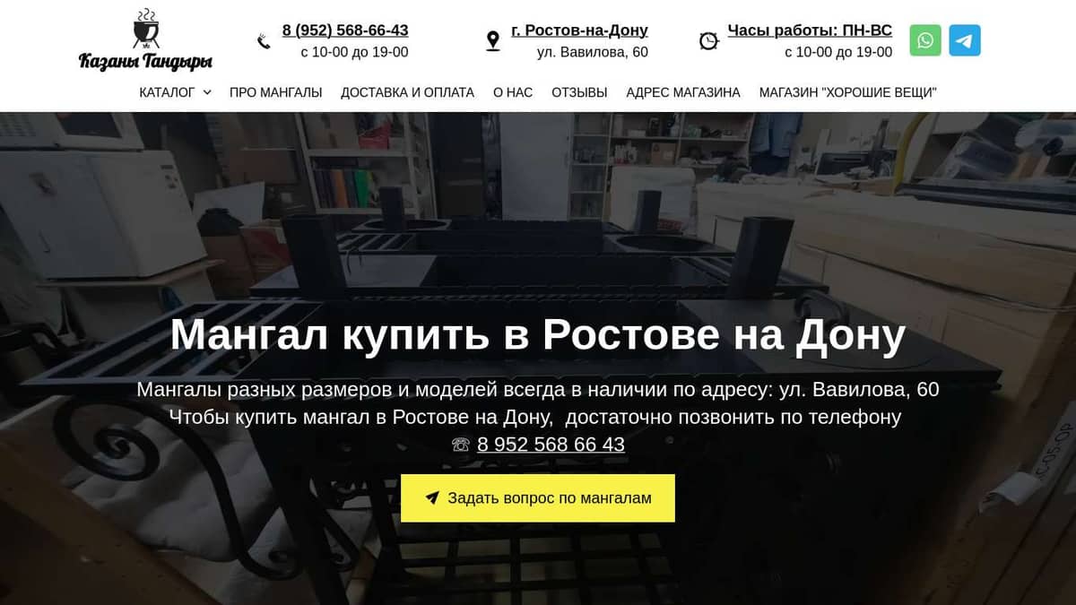 Мангалы в Ростове на Дону