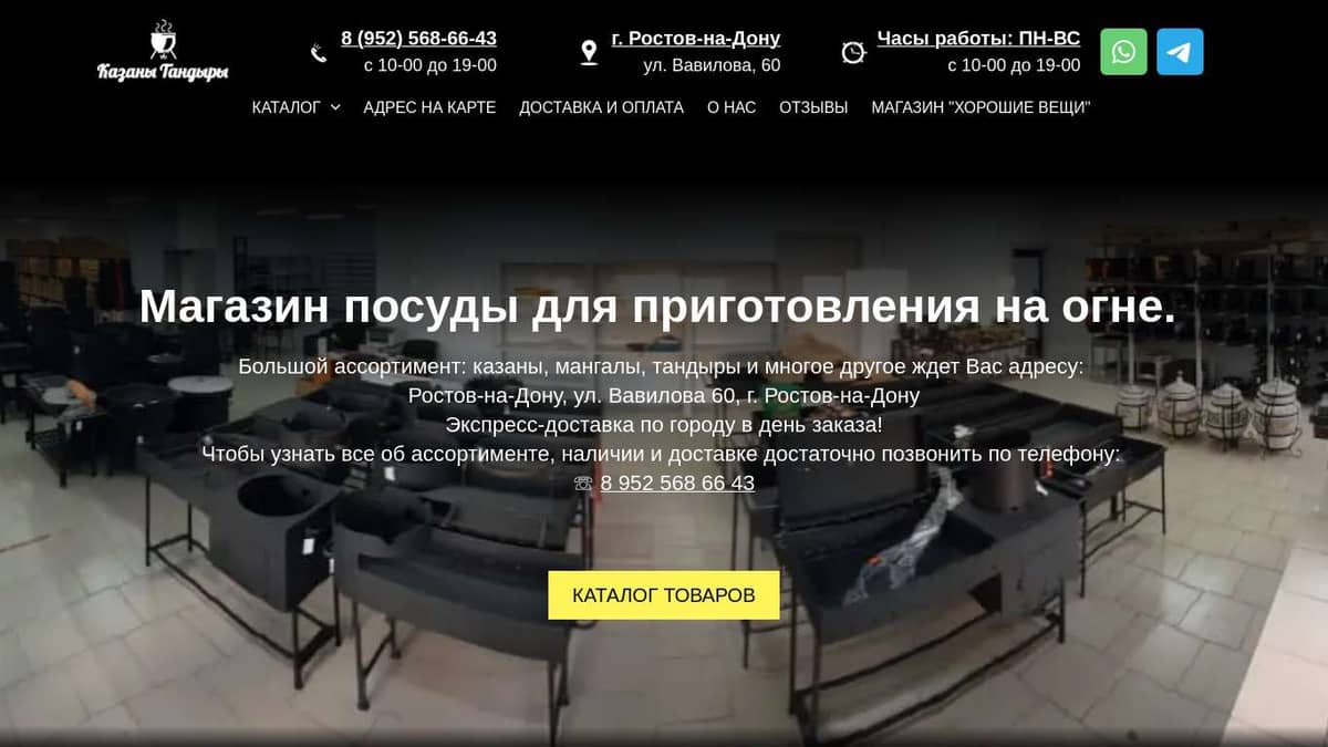 Магазин посуды для приготовления на огне